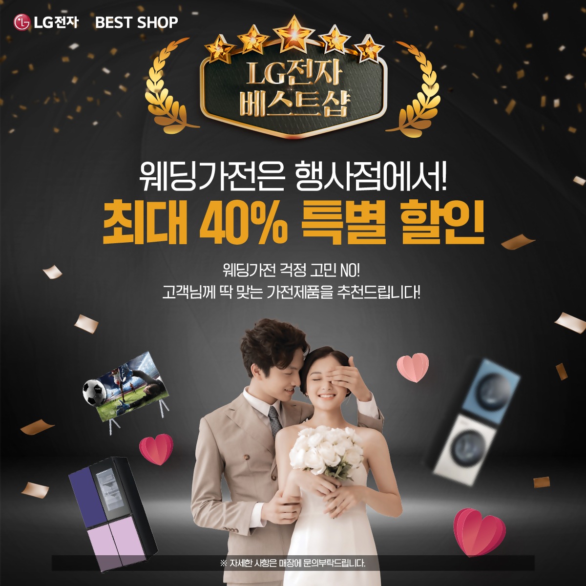 LG전자 베스트샵 GRAND SALE! | LG전자 : BEST SHOP